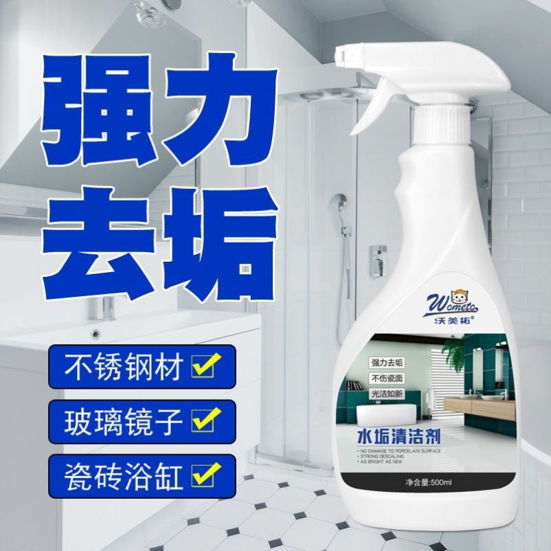 水垢清洁剂浴室玻璃除垢剂强力去水渍柠檬酸洁瓷剂化垢王家政专用