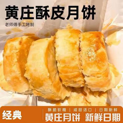 黄庄月饼蛋黄酥饼苏式酥皮五仁椒盐咸味河北特产老式传统糕点零食