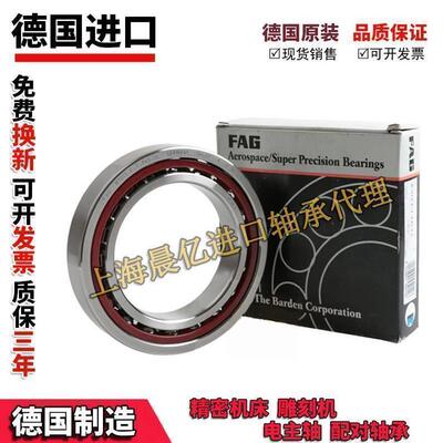 德国FAG B71812 71813 71814 71815 71816 71817C/E-T-P4S-UL轴承