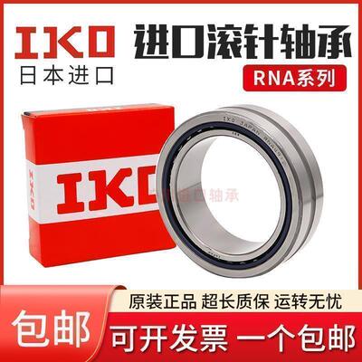 进口IKO滚针轴承RNA NA4864 4868 4872 4876