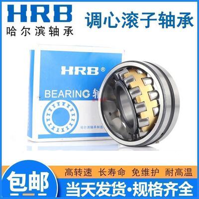 哈尔滨HRB调心滚子轴承 22210 22211 22212 22213 22214CA K/W33