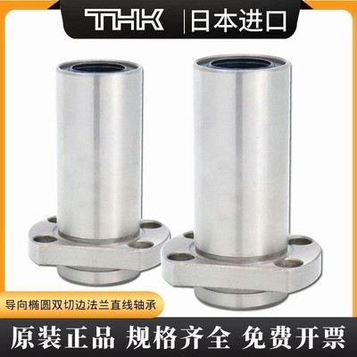 THK直线轴承LMHP 6 8 10 12 13 16 20 25 30 35 40 50 60 UU LUU