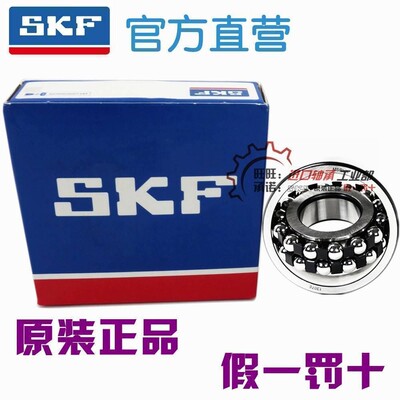 进口SKF轴承 调心球 2212 2213 2214 ETN9 -2RS1 C3 EKTN9 原装