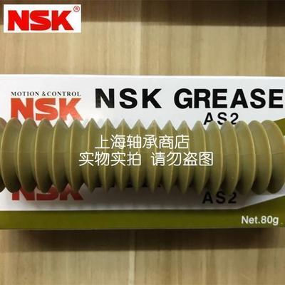 NSK润滑脂 AS2 80g丝杠 加工中心专用 30TAC62B 高温油脂