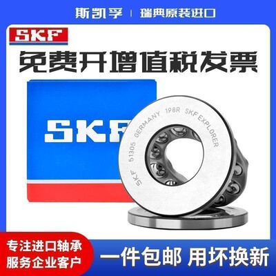 SKF进口滚珠平面压力推力球轴承 51426 51428 51430 51432 M