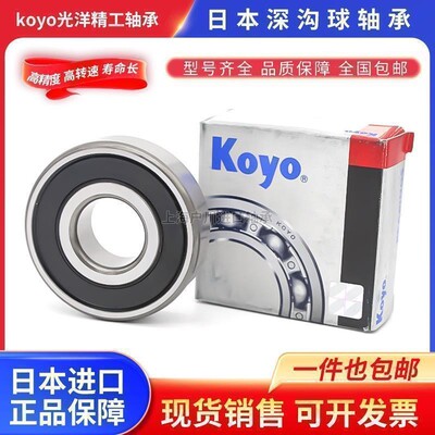 进口日本光洋KOYO轴承16012 16013 16014 16015 16016 16017RS ZZ