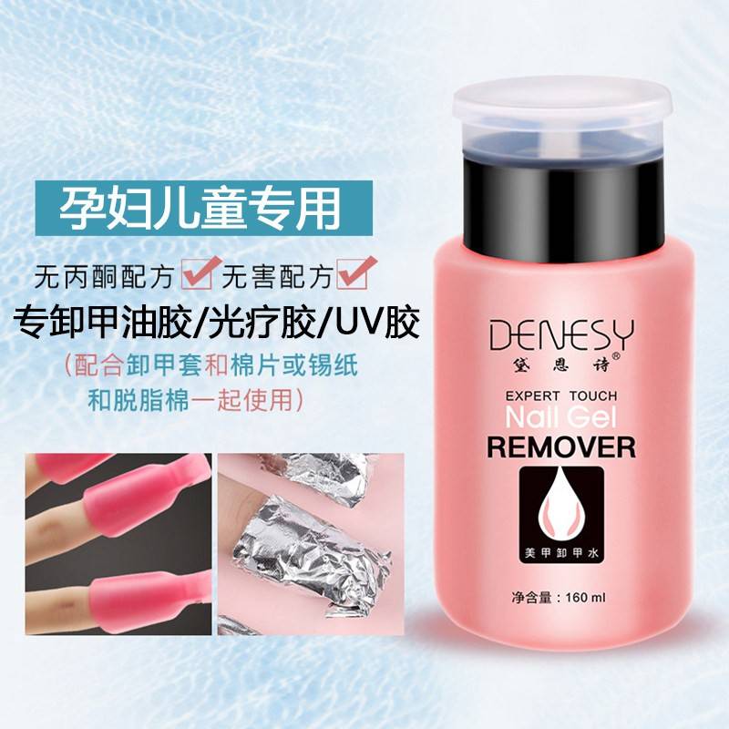 卸甲油光疗胶UV胶甲油胶专用卸甲水解胶剂美甲店孕妇学生洗甲水