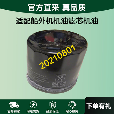 适配船外机机油滤芯机油格铃木4冲30马力至60匹推进器挂机配件