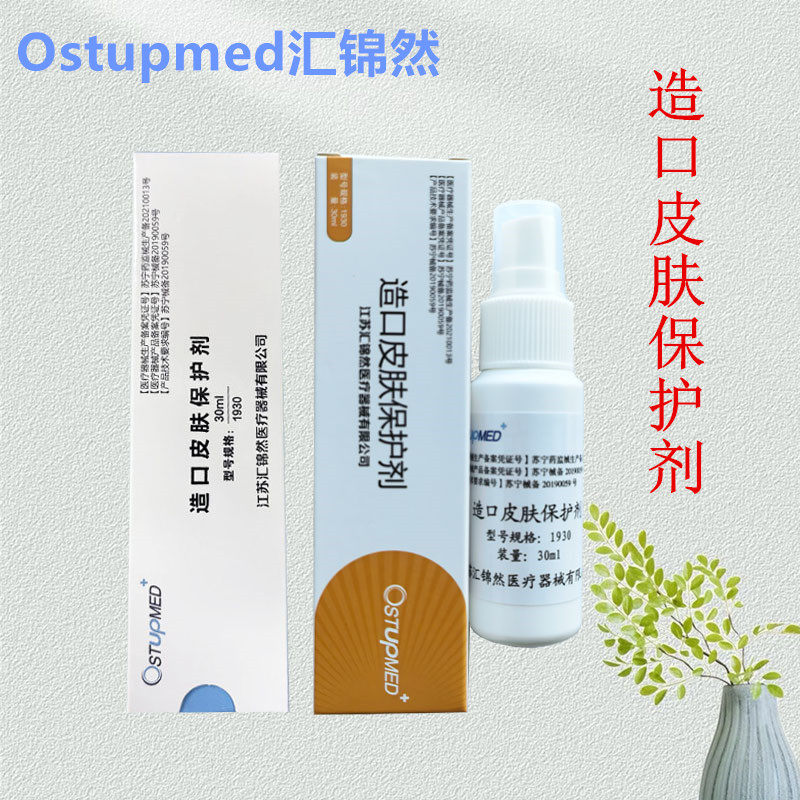 造口护理用品皮肤保护膜喷剂造瘘大便袋液体敷料黏胶去除剂防漏膏