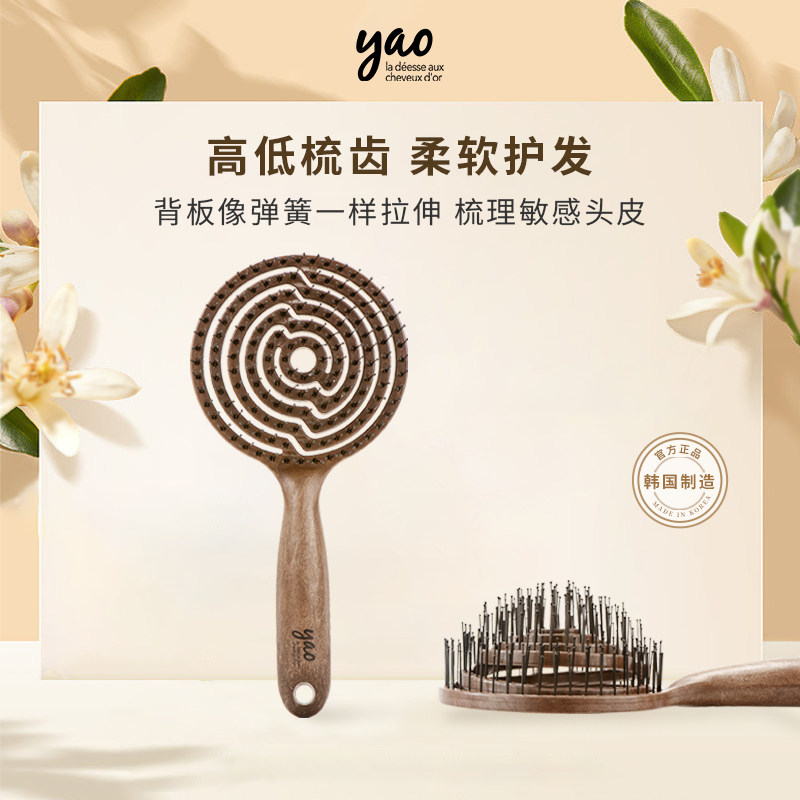 韩国YAO梳子女士长发专用 高弹圆款杜邦材质发梳