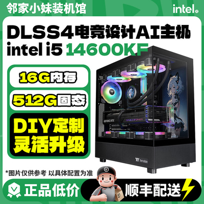 邻家 英特尔核显12100/12400/13400/14600K/225/265K家用办公电脑