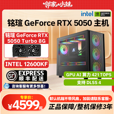 邻家 铭瑄 GeForce RTX 5050 纵横卓创专业设计师3A游戏主机INTEL