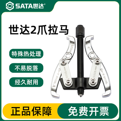 世达2爪拉马专用汽车维修两抓小拉玛内轴承球笼拆卸工具90623