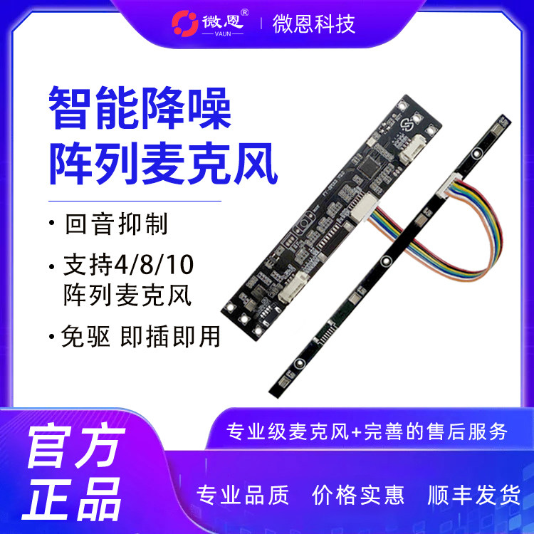 4阵列麦克风模组降噪消回音音频处理录音取证语音识别合成模块