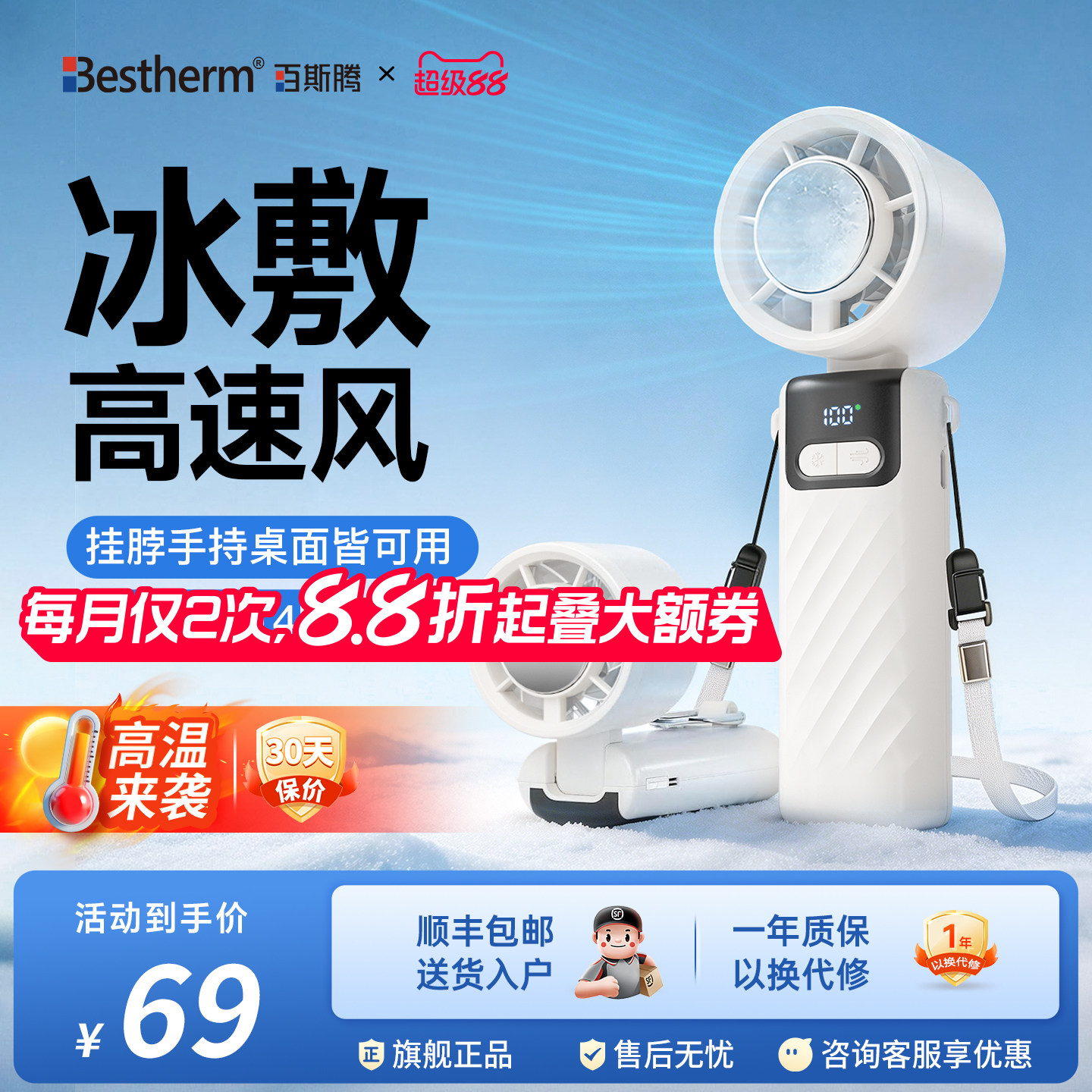百斯腾半导体制冷小风扇YH9冰敷手持长续航折叠户外移动小风扇新