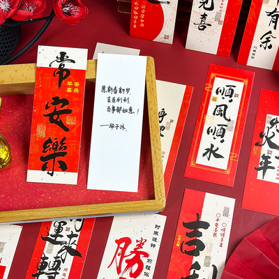 丁田宣牌顺遂无忧祝福书签