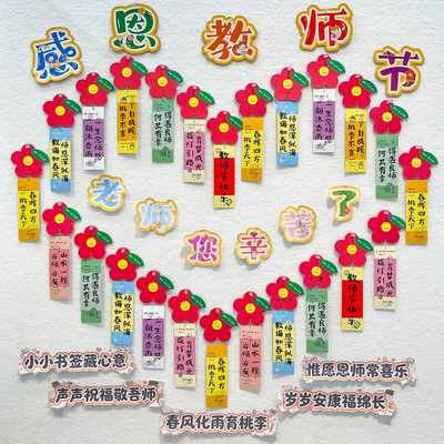 感恩教师节红花祝福文字书法书签
