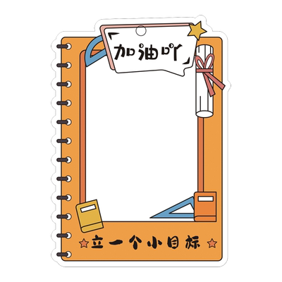 学生加油激励目标墙卡片