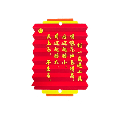 灯笼款红色猜灯谜字卡