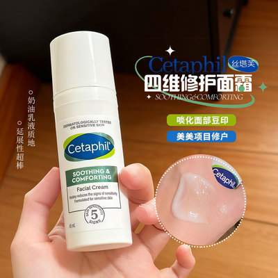 Cetaphil丝塔芙四维面霜