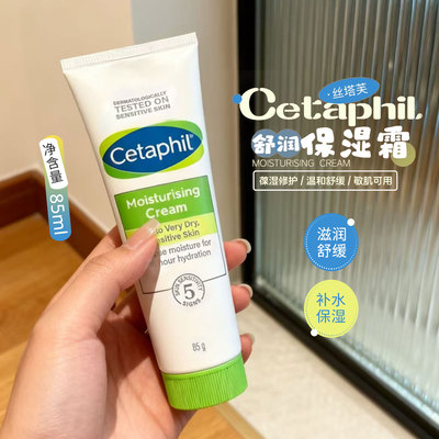 丝塔芙舒润保湿霜舒缓干燥