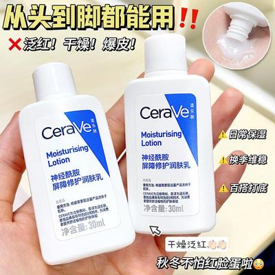 神经酰胺屏障修护身体乳