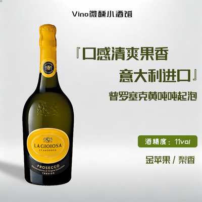 普罗塞克意大利进口DOC级