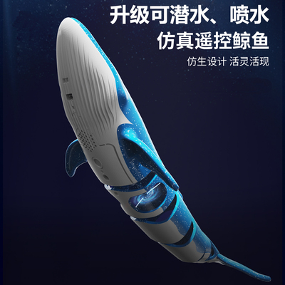 可潜水遥控鲸鱼动物喷水男孩玩具