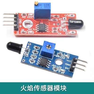 火焰传感器模块送资料例程
