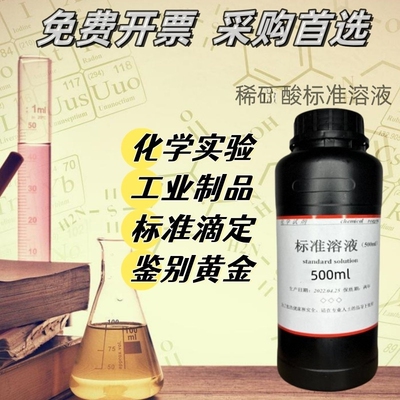 稀硫酸化学实验专用滴定用标准溶液 0.1 0.5 1.0mol/L 国标GB601