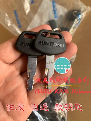 住友 SUMITOMO 住友副厂钥匙 点火开关 （无芯片版本）赠送