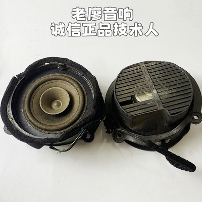 奔驰拆车4寸全频同轴喇叭