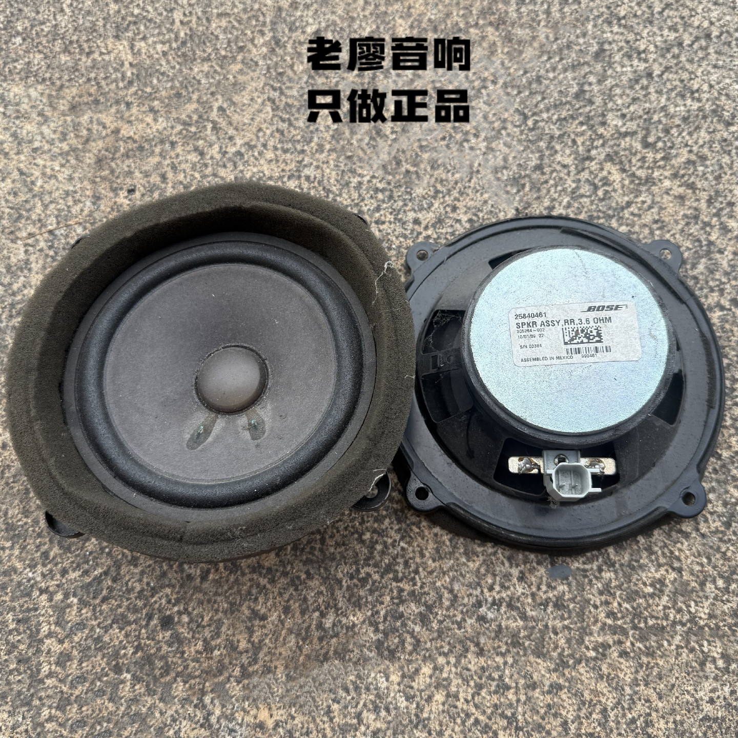博士bose6.5寸全频同轴喇叭凯迪拉克拆车进口拆机汽车中低音喇叭