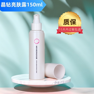 SOLACE/素莲丝晶钻莹肌亮肤露保湿水润透亮爽肤水化妆水正品150ml