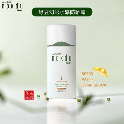 绿豆nokdu幻彩水感防晒霜SPF50+防紫外线隔离清爽不油腻正品65ml