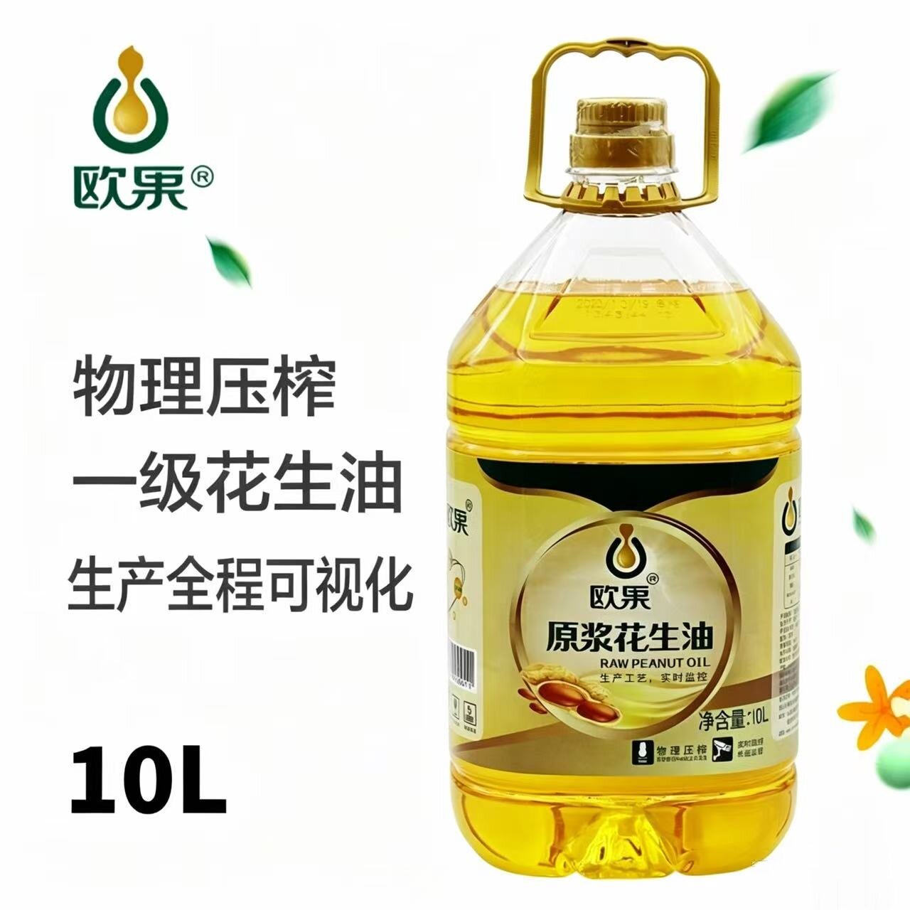 欧果一级物理压榨原浆花生油10L大桶炒菜烹饪家庭装食用油