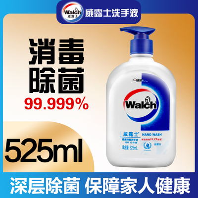 威露士洗手液525ml大容量