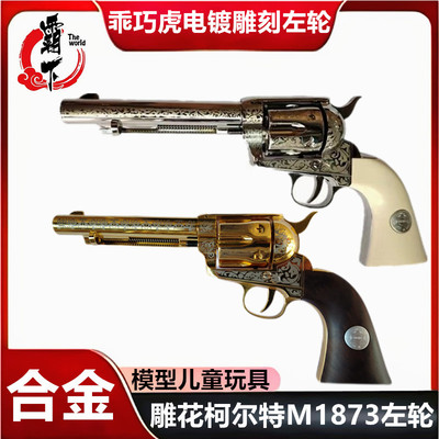 乖巧虎柯尔特1873荒野大镖客