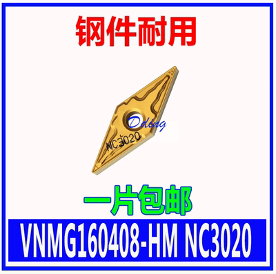 VNMG160404/160408-HM车刀片钢