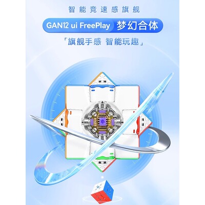 gan智能魔方磁力三阶app对战