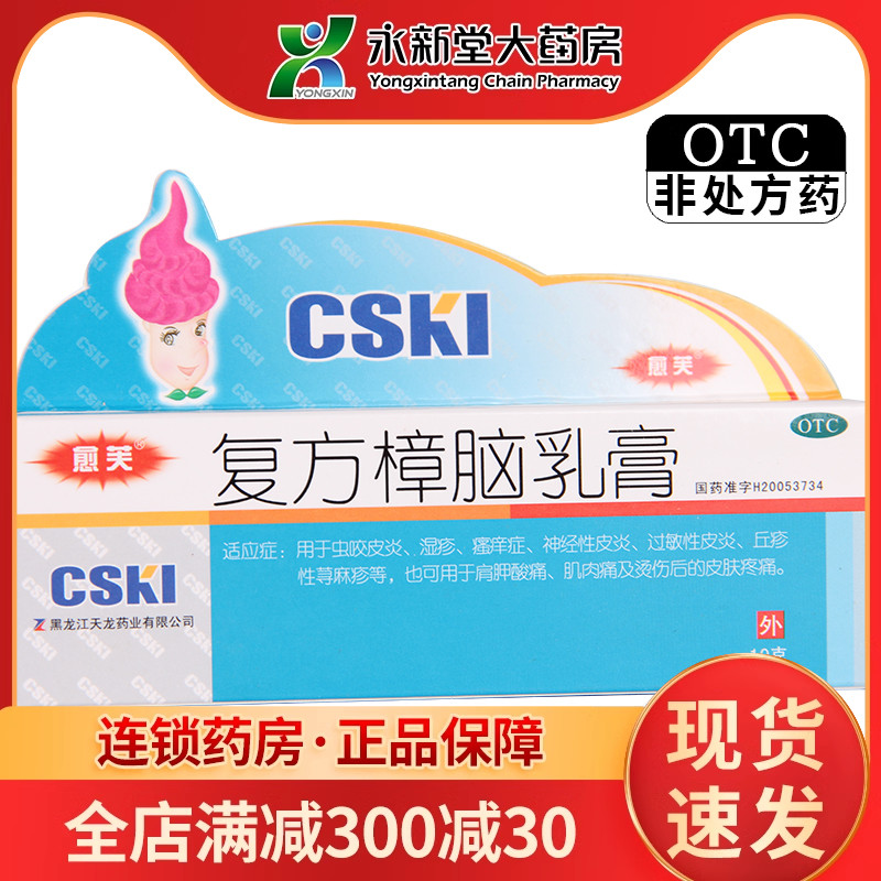 愈芙 复方樟脑乳膏 10g/盒 用于虫咬 皮炎 湿疹 瘙痒症