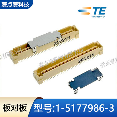 TE泰科板对板连接器公座0.8间距