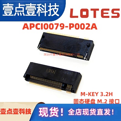 APCI0079-P002A LOTES/嘉泽 M.2 NGFF接口 67PIN M-KEY插槽 3.2H
