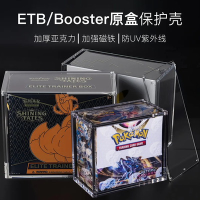 宝可梦ETB原盒强磁亚克力展示壳