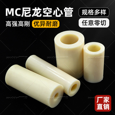 苏迪罗MC尼龙管尼龙轴套加工定制