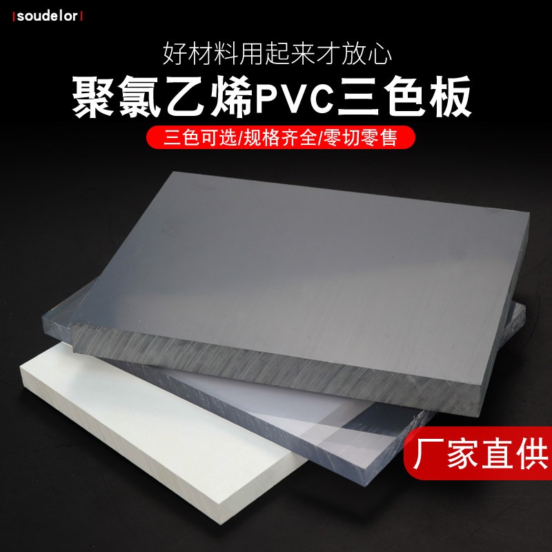 PVC透明塑料硬板聚氯乙烯板 PVC灰色白色 PVC硬片雕刻定制_虎窝淘