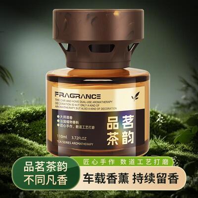 观山香水香薰轻奢质感车载持久淡