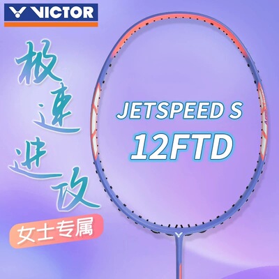 正品victor胜利小樱花刀羽毛球拍女生高颜值碳素纤维单拍JS-12FTD