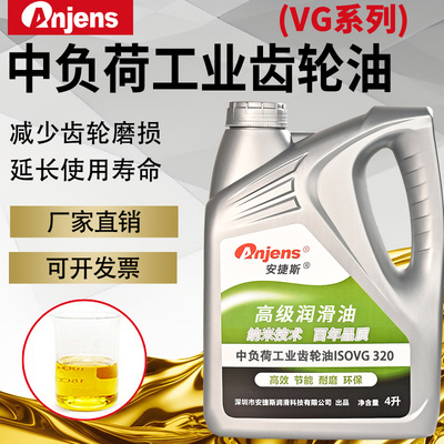 安捷斯中负荷工业齿轮油VG320#150#220#460#减速机变速箱润滑油