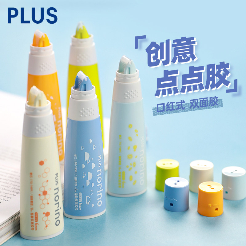 夏季主题限定款日本PLUS普乐士点点胶强力双面胶学生用手工两面点状手帐胶带修正带式透明高粘度无痕可换替芯